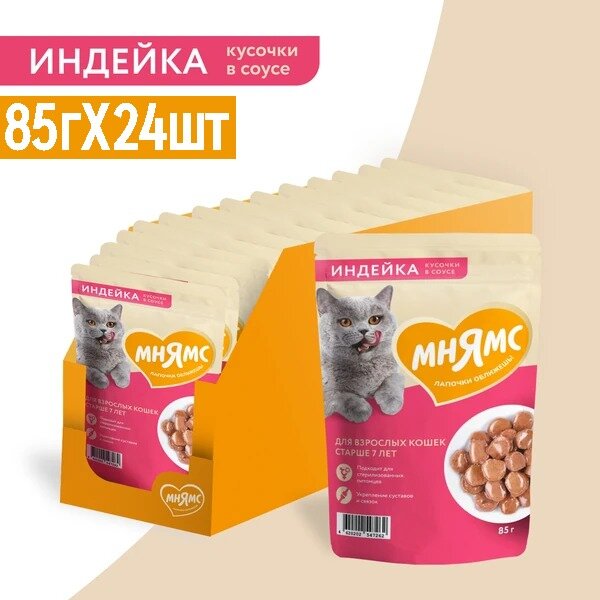 Влажный корм Мнямс На каждый день Кусочки в соусе с индейкой для кошек старше 7 лет, 24 шт х 85 гр
