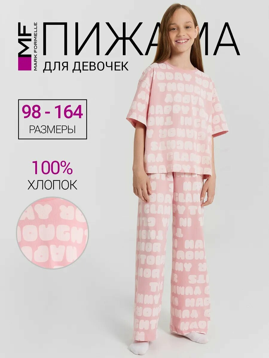 Пижама для девочек