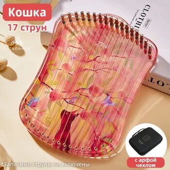 Lyre Harp лира Арфа 17 струн Харпика не калимба 17 тон Музыкальный инструмент для взрослых и начинающих детей