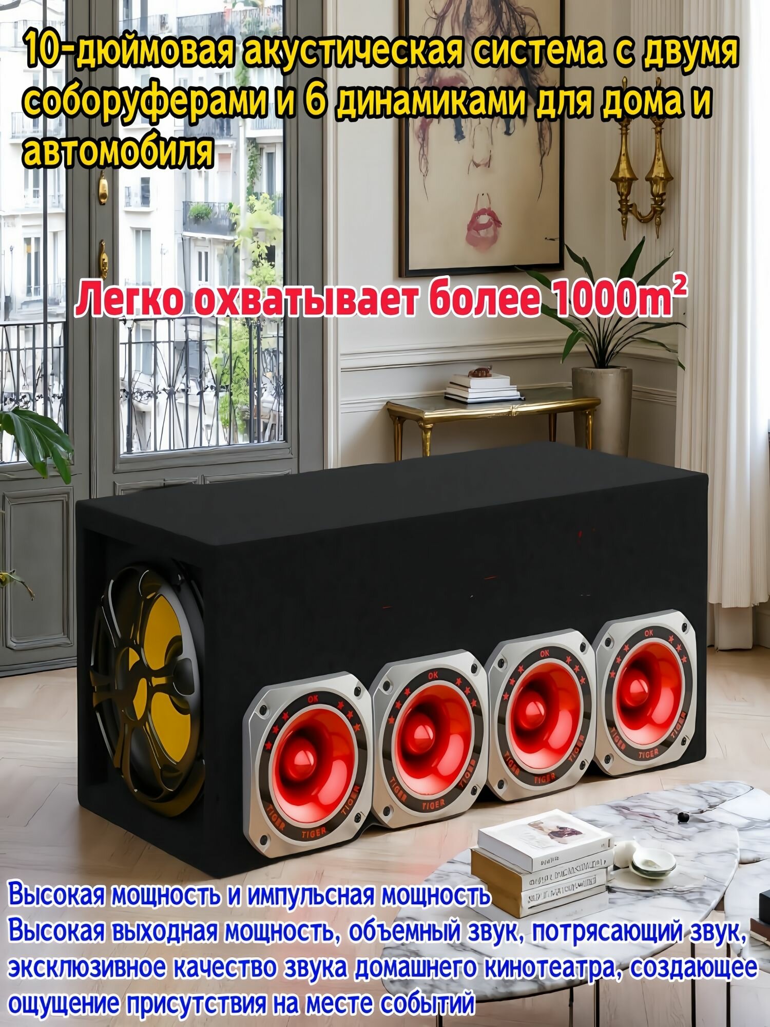 Аудио шесть динамиков, двойной бас + четыре твитера, автомобильный сабвуфер Bluetooth