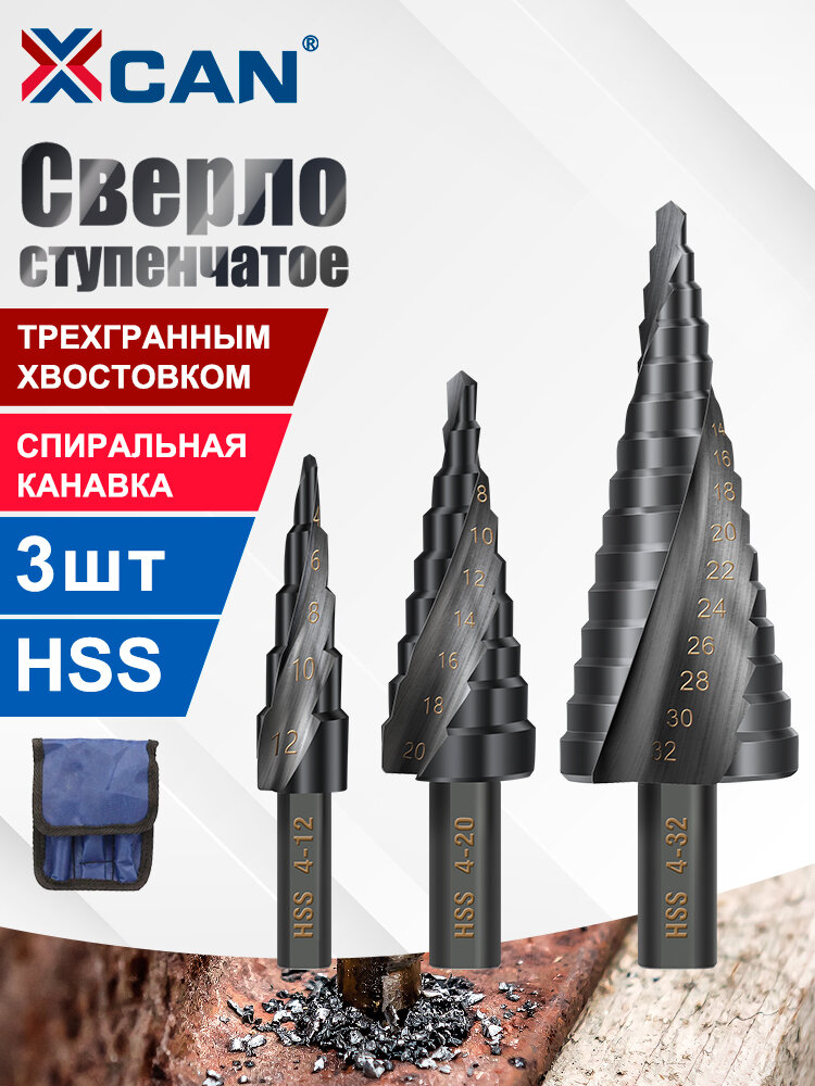 3 металлических ступенчатых сверла, спиральный паз (4-12 мм, 4-20 мм, 4-32 мм)