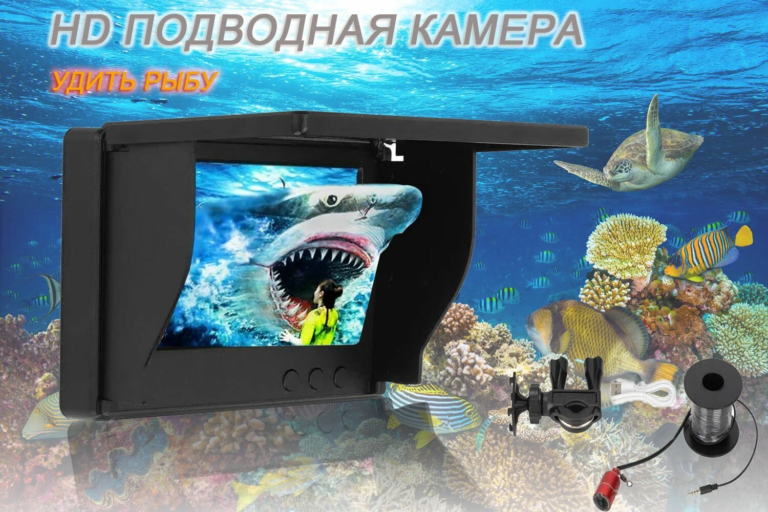 Подводная камера для рыбалки, комплект для поиска рыбы, линия 30 м