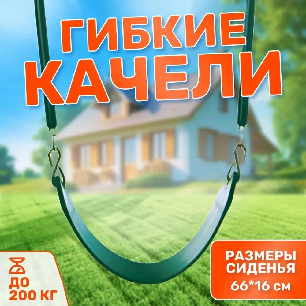 Детские подвесные качели на цепях Капризун для улицы и дома, зеленые