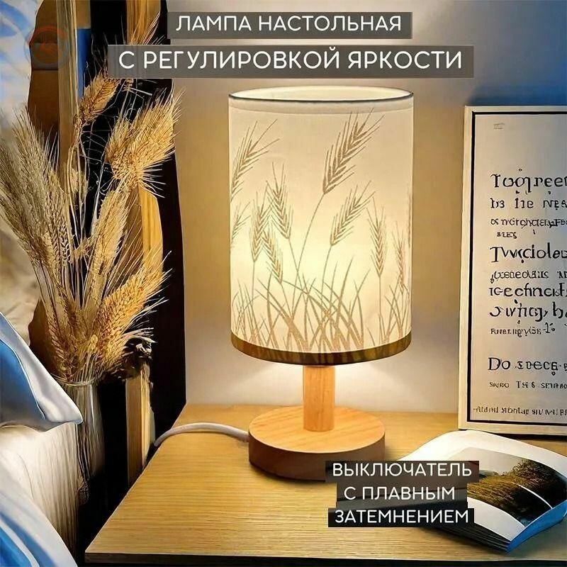 Настольная лампа с абажуром для спальни прикроватный светильник с регулировкой яркости уютный ночник деревянный дизайнерский светильник для дома и дачи