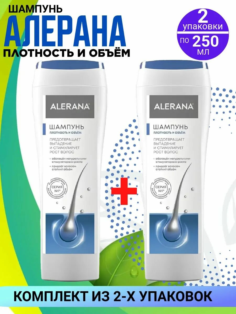 Алерана Шампунь от выпадения волос "Плотность и объем", 2 упаковки по 250 мл, Комплект из 2х упаковок