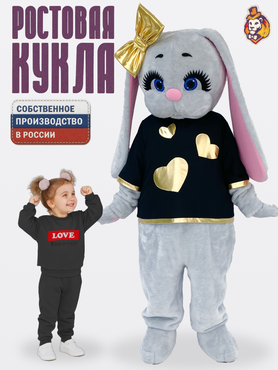 Ростовая кукла CarnivalLand Зайка Грей серая в футболке Голд Харт р. 44-52, Карнавальный костюм; ростовой костюм