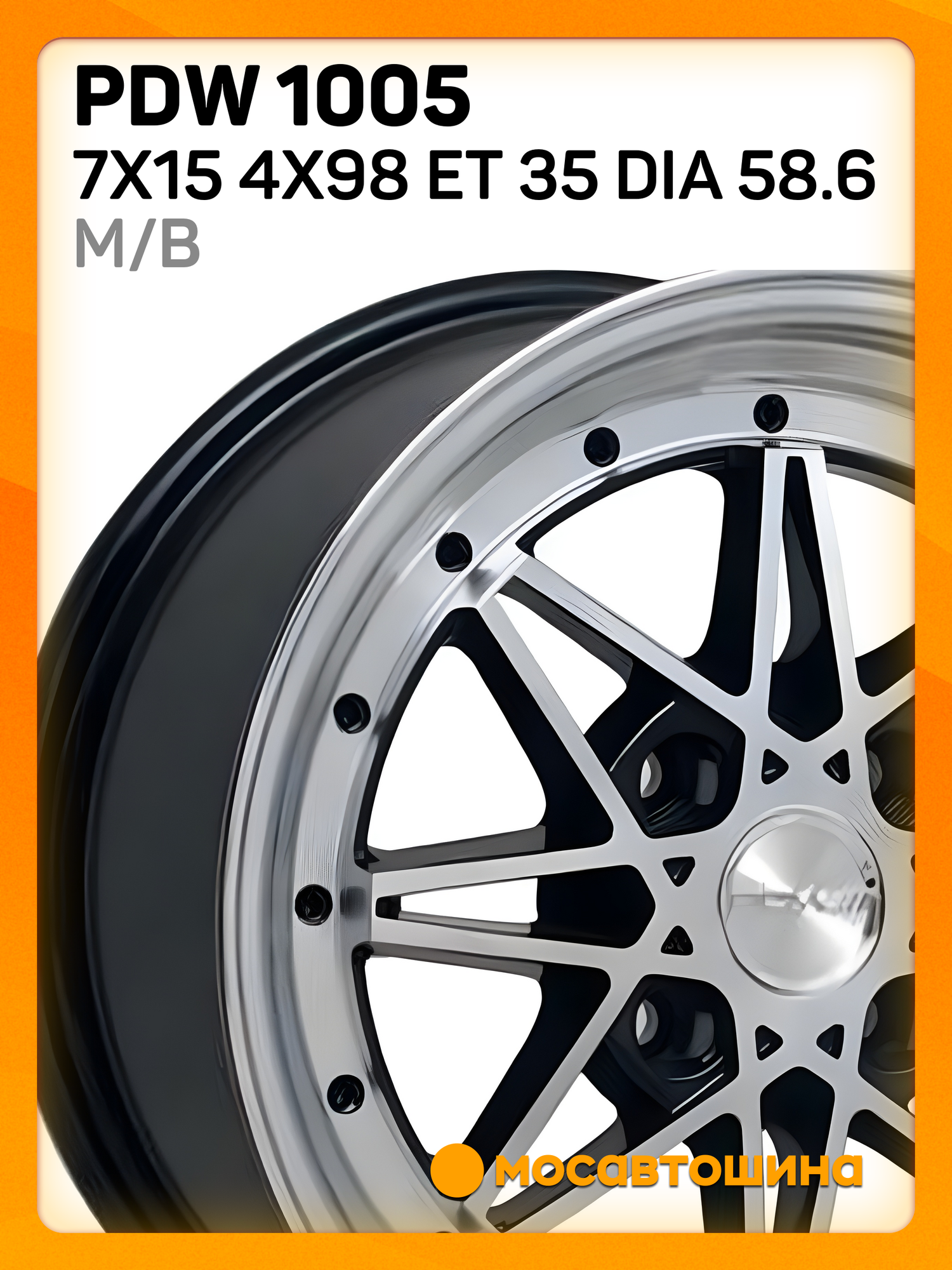 Автомобильные диски PDW 1005 7x15 4x98 ET 35 Dia 58.6 M/B