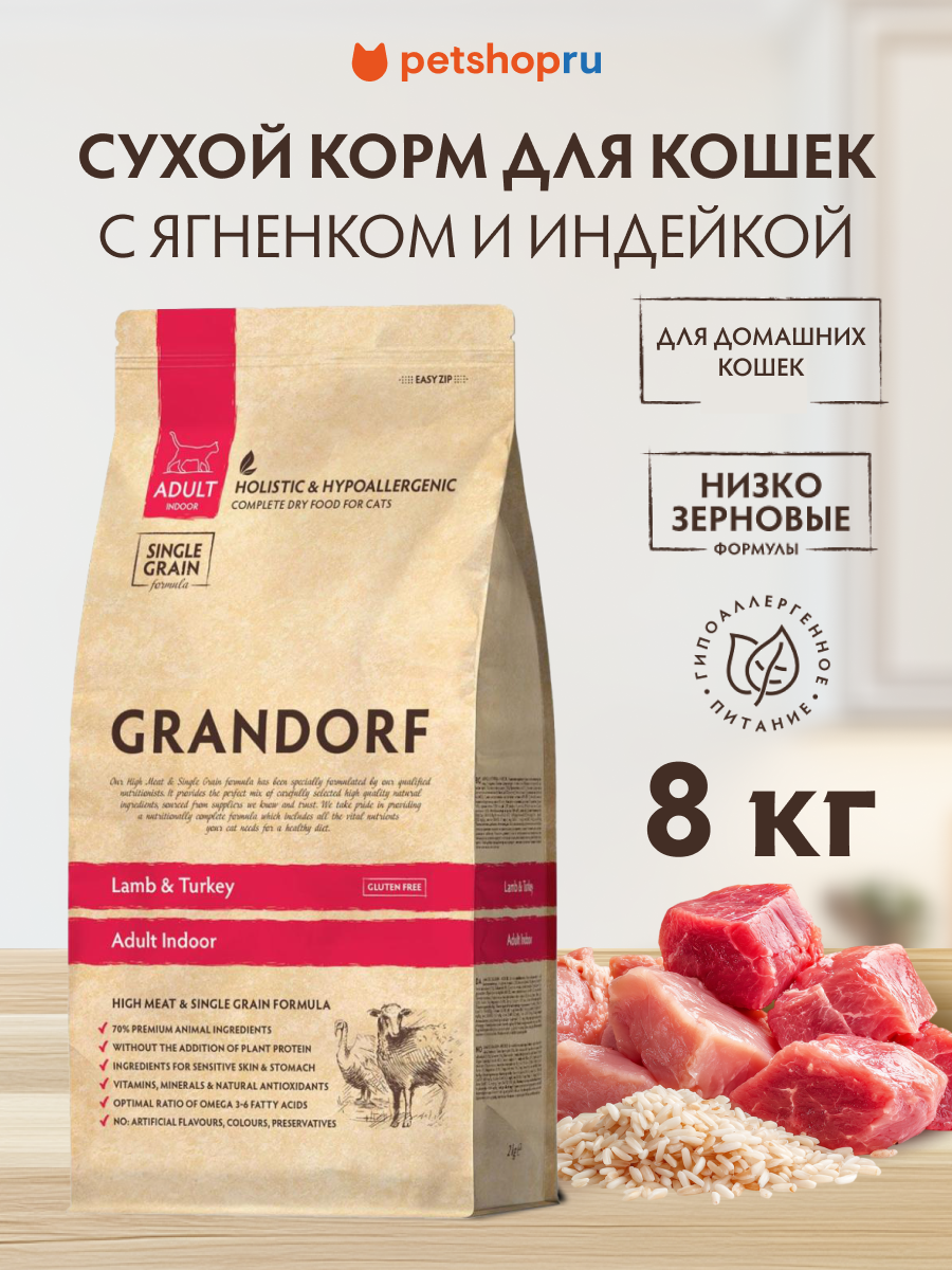 Корм Grandorf ягненок с индейкой для домашних кошек, 8 кг