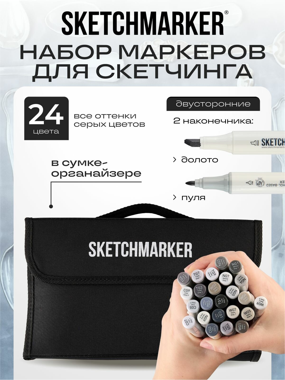 Sketchmarker Спиртовые маркеры для скетчинга и рисования набор Classic Gray Set 24 цвета