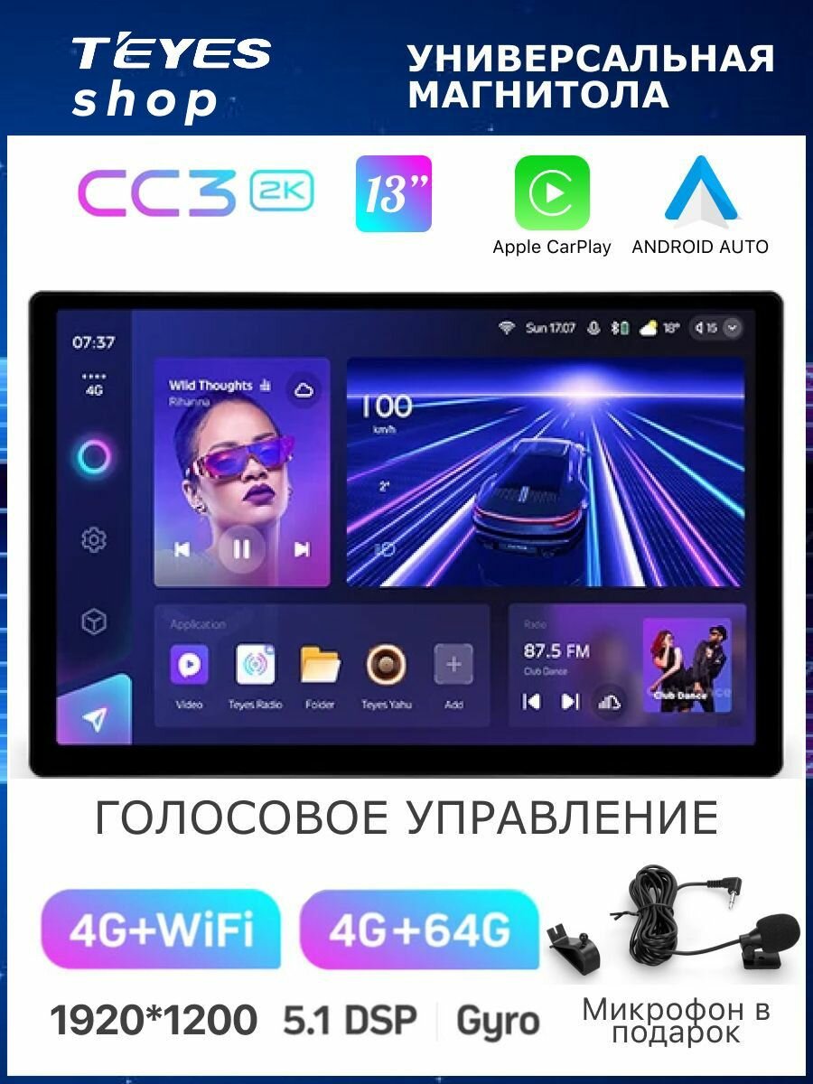 Магнитола Teyes CC3 2K 4/64GB Тиайс Универсальная 13 дюймов, 8-ми ядерный процессор, QLED экран, 2 DSP, 4G, Wi-Fi, 2 D