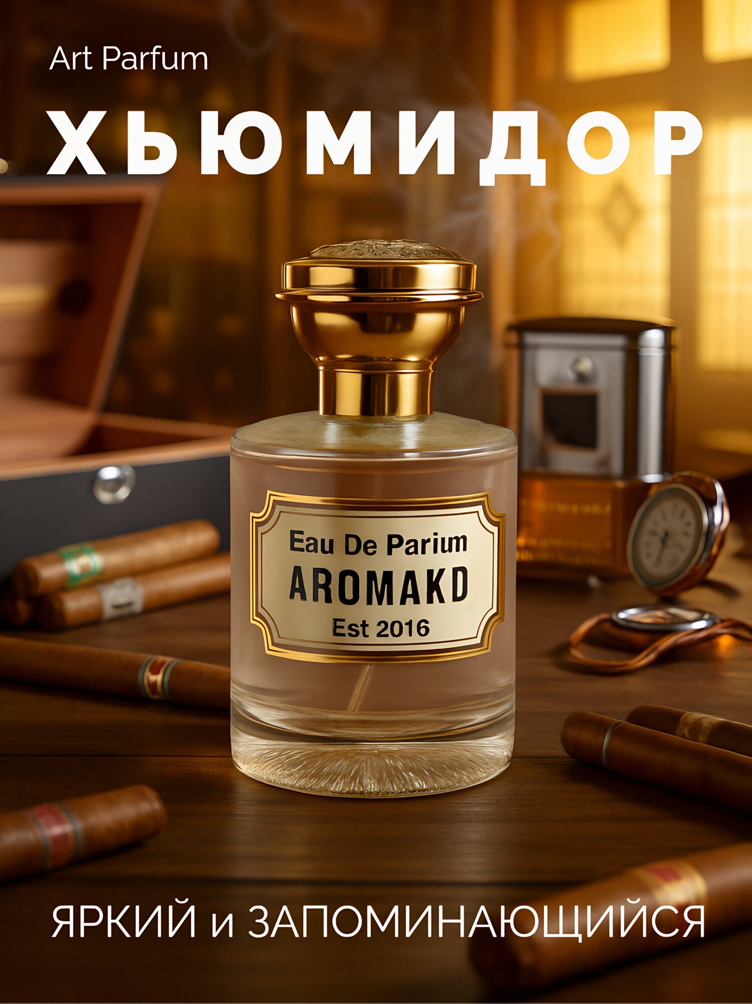 Парфюм "Хьюмидор" AromaKo, безспиртовый раствор, гурманский, восточный аромат, 30мл
