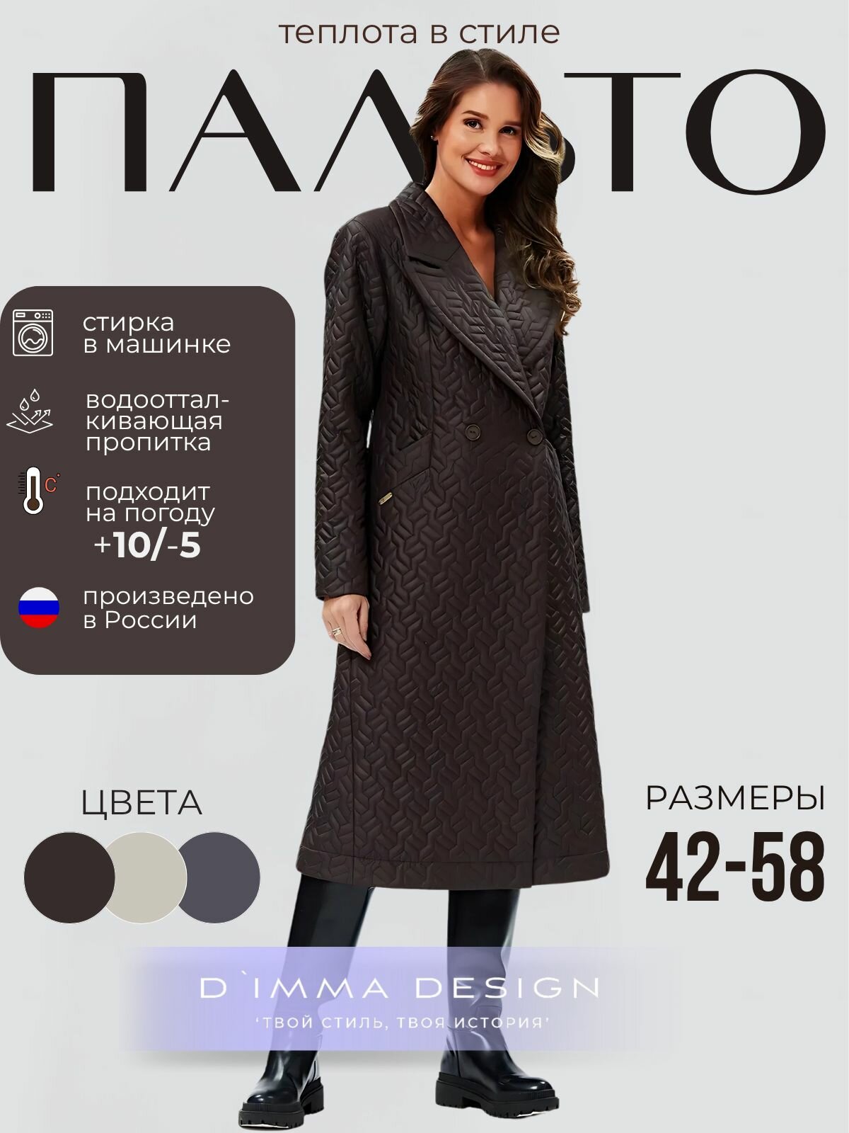 Пальто Фламенко