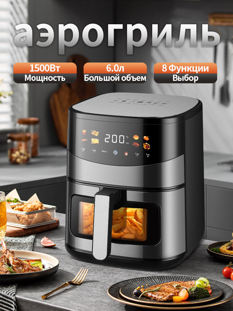 Аэрогриль 6 л, со смотровым окном, защита от перегрева, 1500Вт