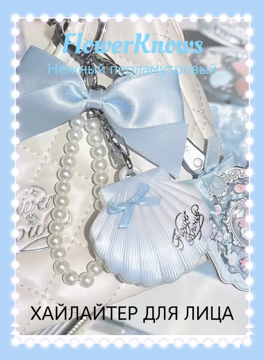 Flower Knows Shell Pearl Хайлайтер для лица - 01 Blue tears
