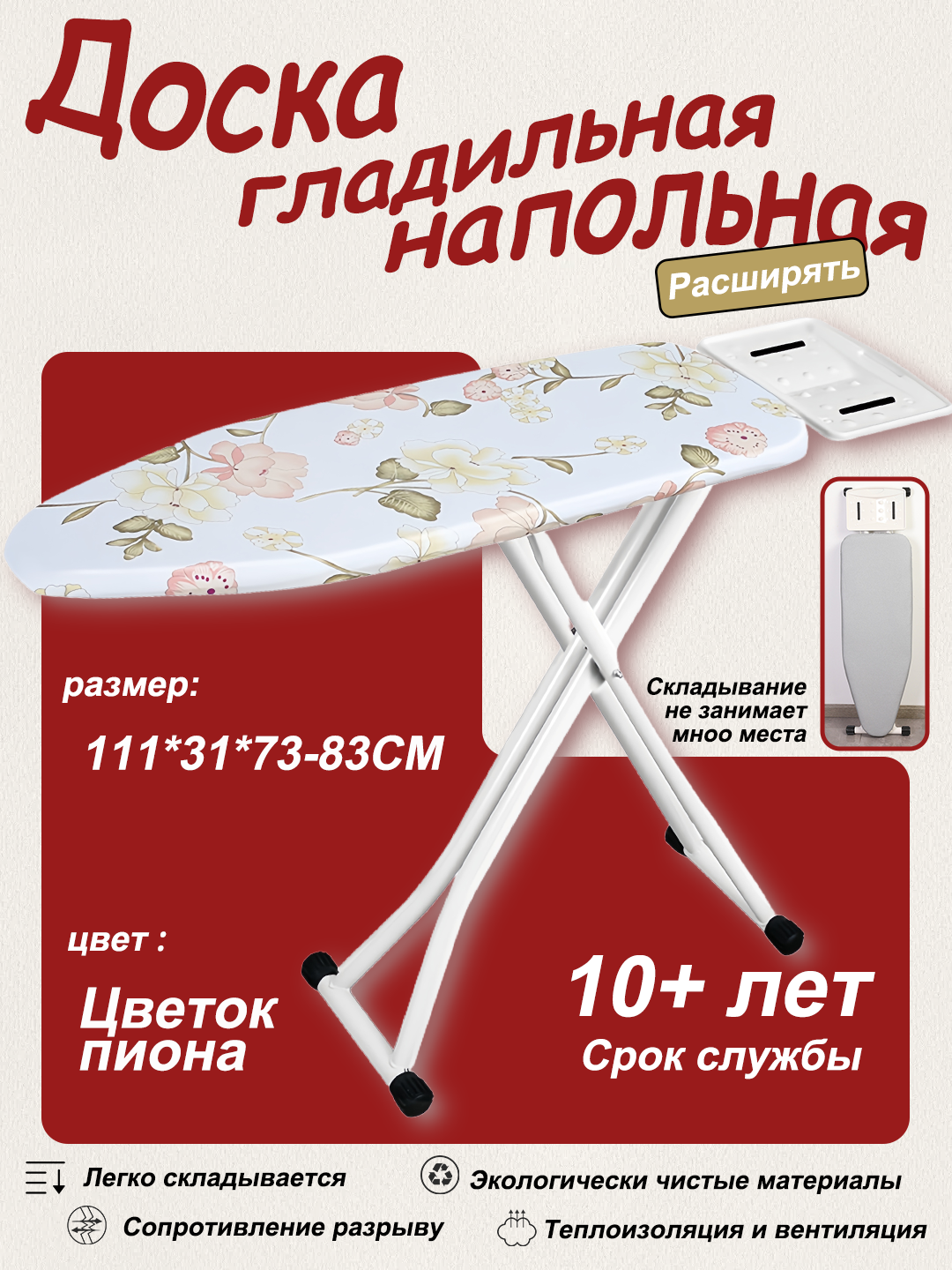 Гладильная доска, напольная, складная, антискользящая, регулируемая, для дома и ателье