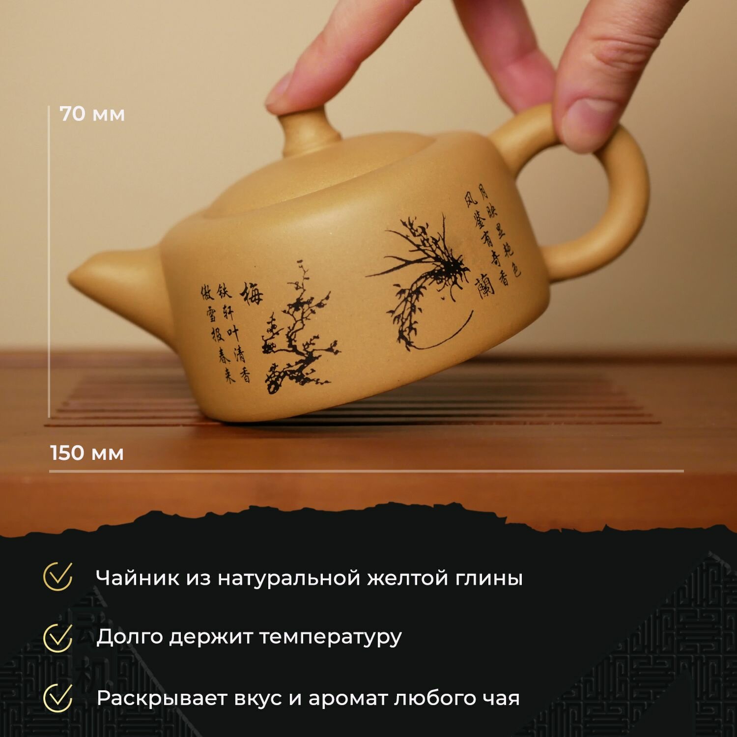 Чайник из желтой глины "Природа", 170 мл, для чайной церемонии