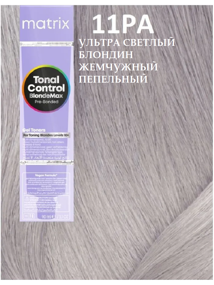 Тонер кислотный MATRIX TONAL CONTROL BLONDE MAX PRE-BONDED 11PA, 90 мл