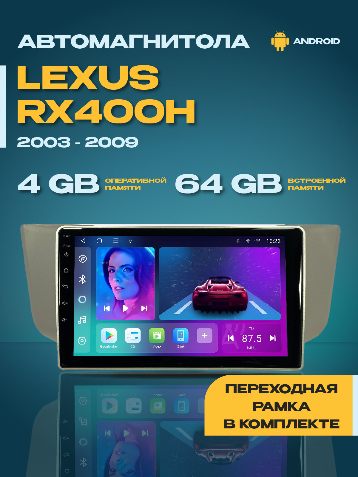 Андроид магнитола Lexus RX400H, 4/64GB, Лексус RX400H + Переходная рамка