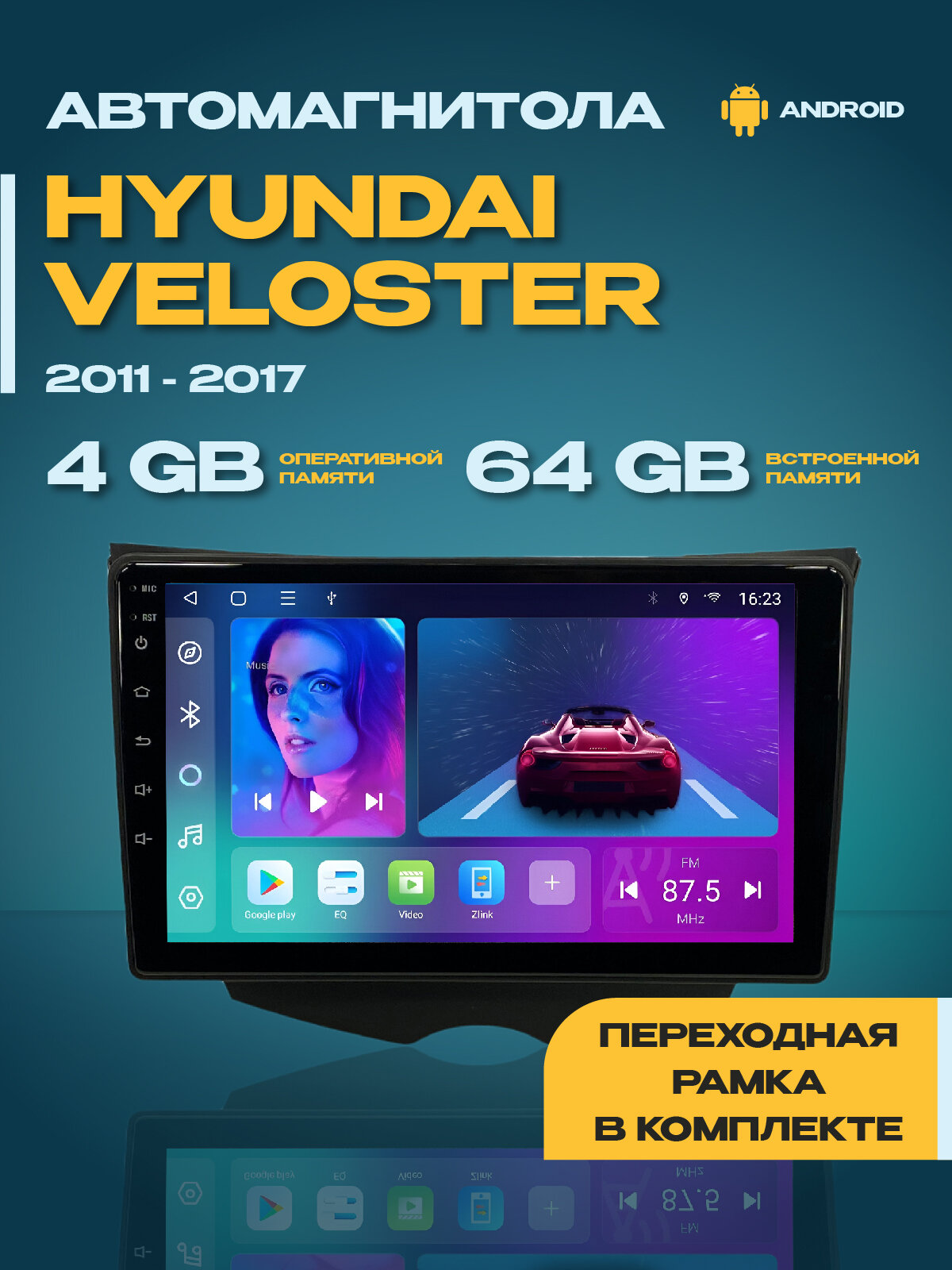 Андроид магнитола Hyundai Veloster 2011-2017, 4/64GB, Хендай Велостер + Переходная рамка