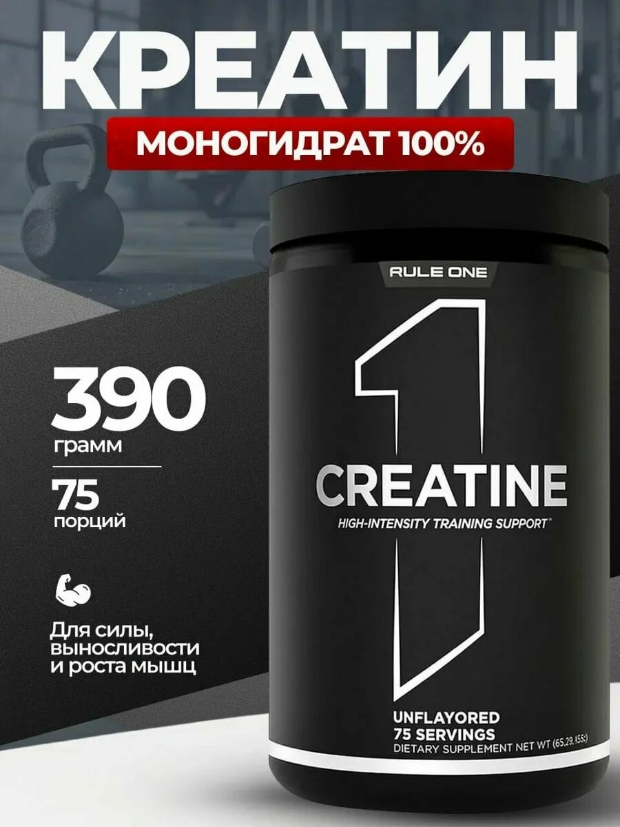Креатин моногидрат RULE 1 Creatine 390 гр