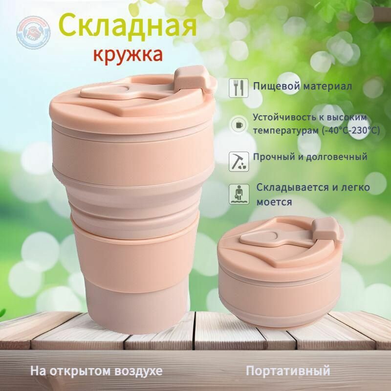 Складной эко стакан с крышкой для кофе с собой 350мл, розовая пищевой силикон кружка для путешествий, походов, офиса