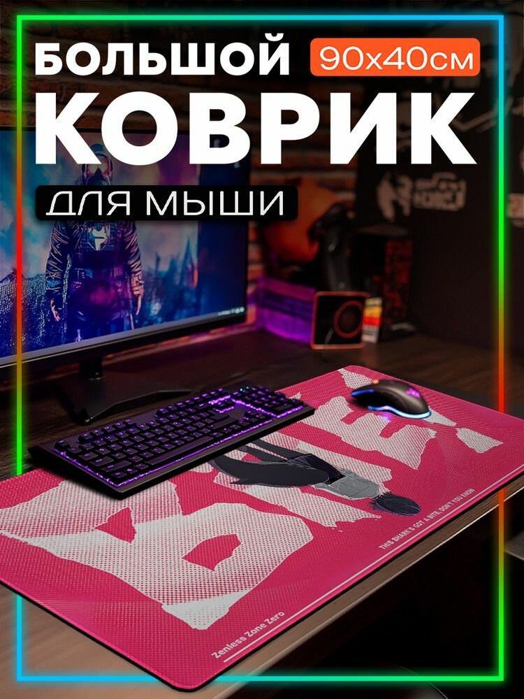 Коврик для мыши 90x40 с принтом игры zenless zone zero (zzz, эллен джо, девушка) - 32505504