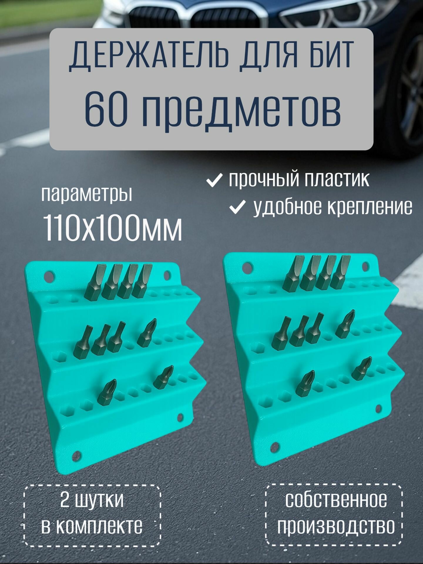 Настенный держатель для бит 30шт (2 шутки в комлпекте)