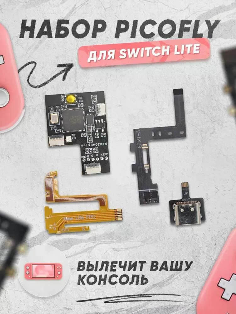 Чип Picofly Rp2040 (OLED/V1/V2/lite) для нинтендо свитч nintendo switch