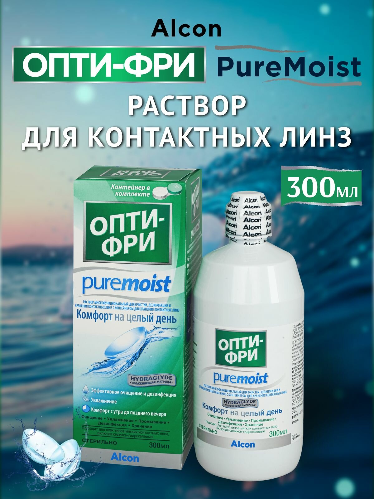 Раствор для контактных линз Опти-Фри Pure Moist 300 мл Alcon