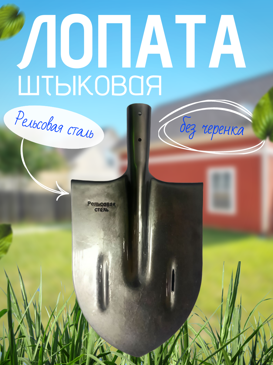 Лопата штыковая ФОРТ, рельсовая сталь, антикоррозионное покрытие, без черенка