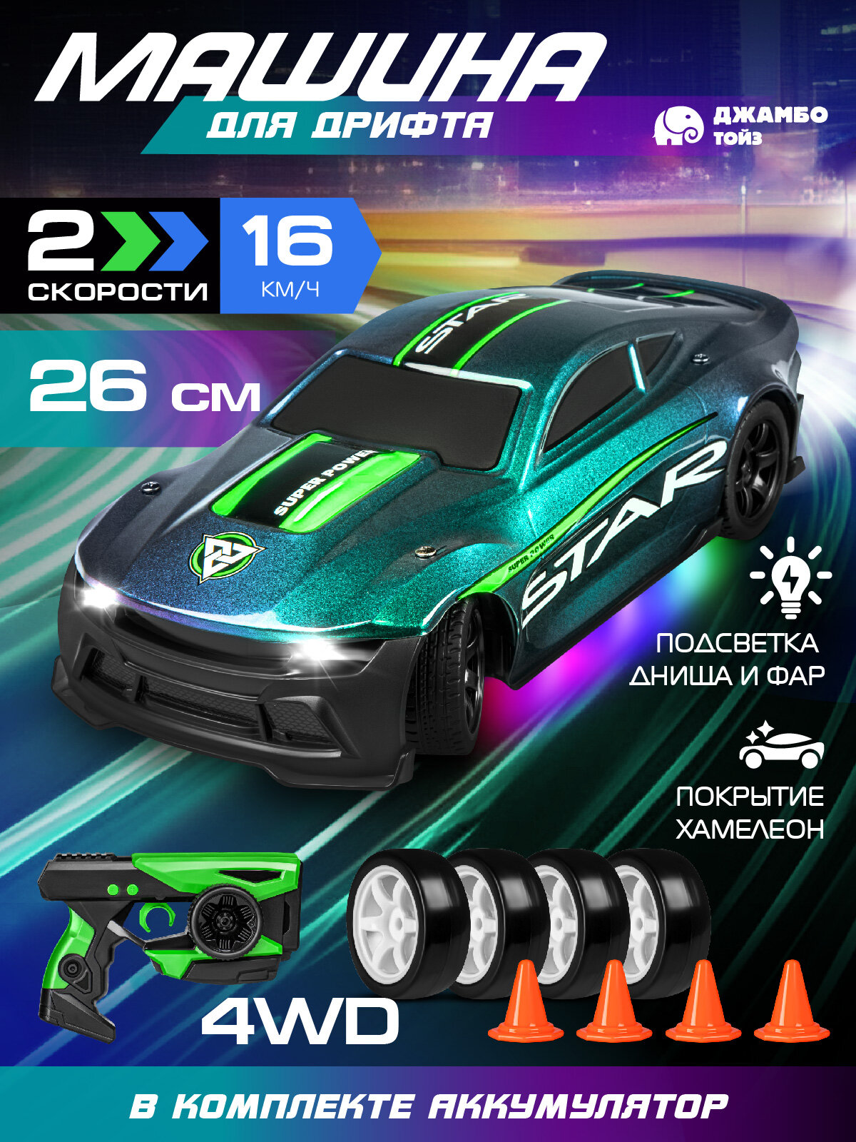 Радиоуправляемая машинка для дрифта, М1:18, 4 запасных колеса, 4WD, свет, JB0405224