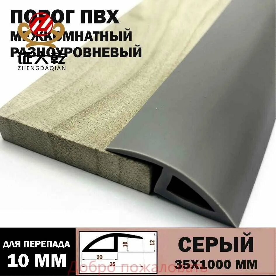 Порог для пола самоклеящийся, ПВХ, универсальный, серый, 100 см x 3,5 см