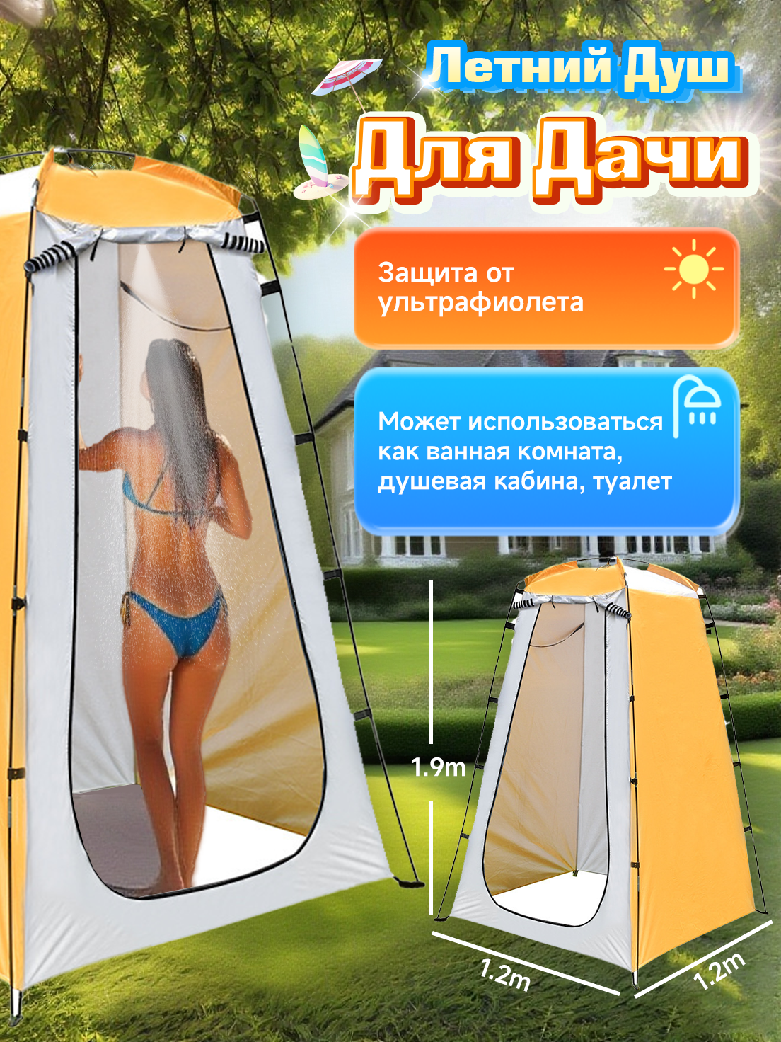 Душ садовый-Переносная палатка для купания и переодевания на открытом воздухе передвижной туалет