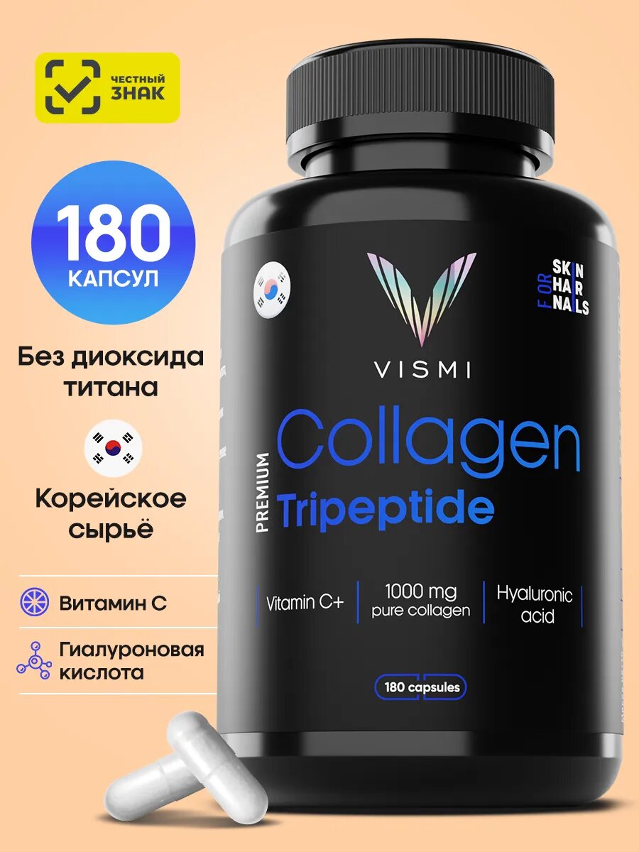 Морской коллаген 180шт.