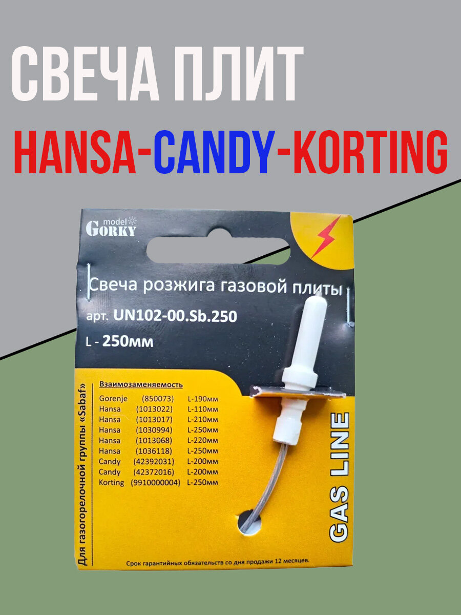 Свеча розжига плит Hansa, Candy, Korting 250мм