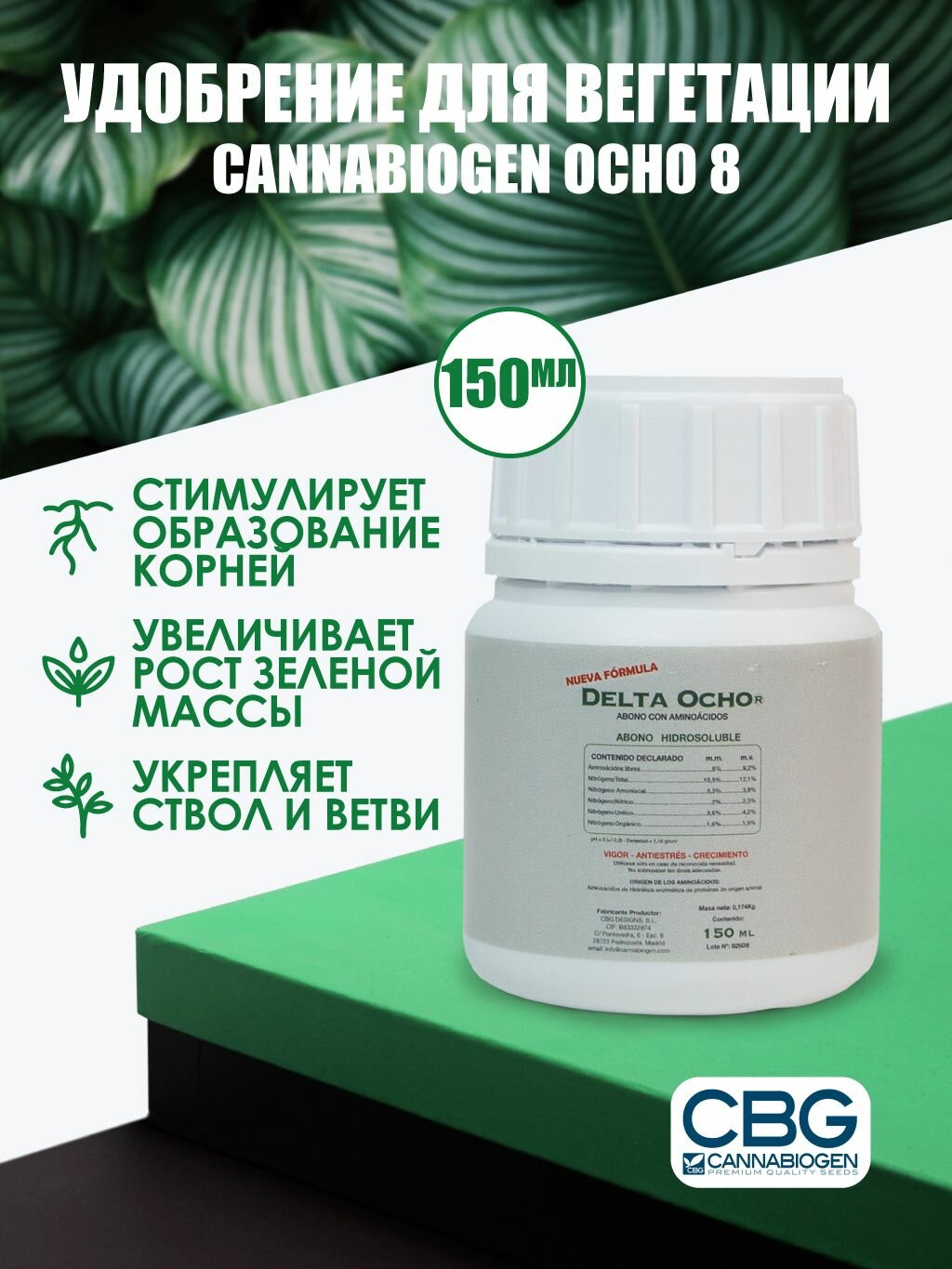 Удобрение Cannabiogen Delta 8 150 мл