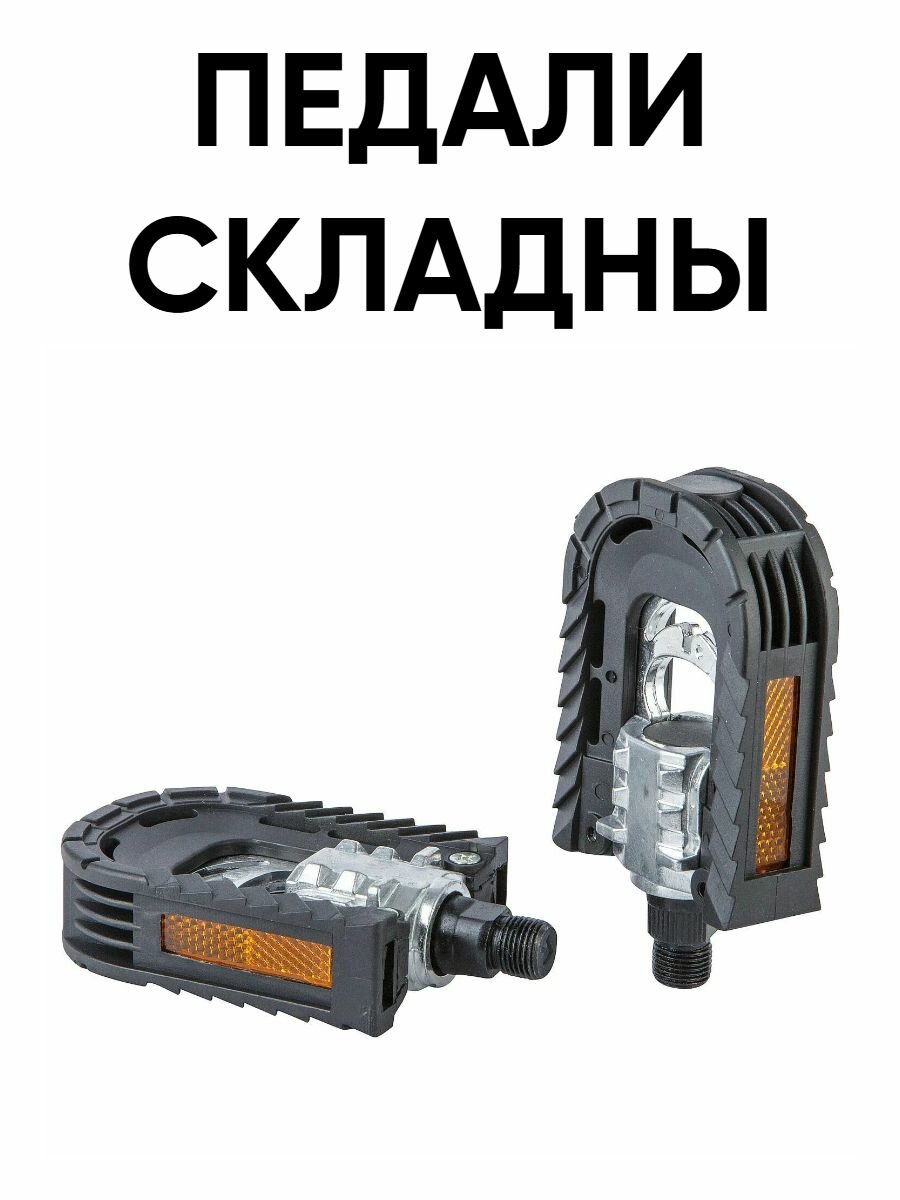 Педали велосипедные складные