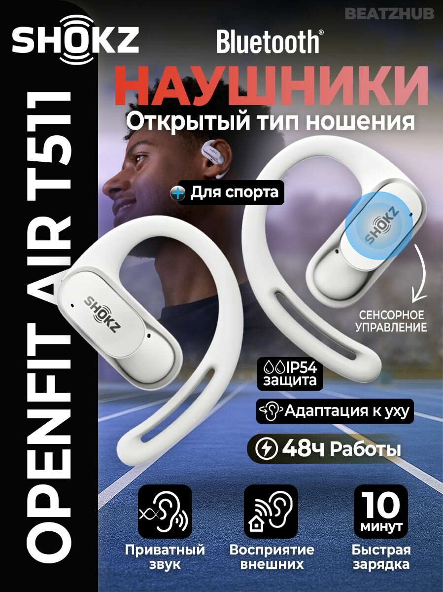 Наушники беспроводные SHOKZ OPENFIT Air T511
