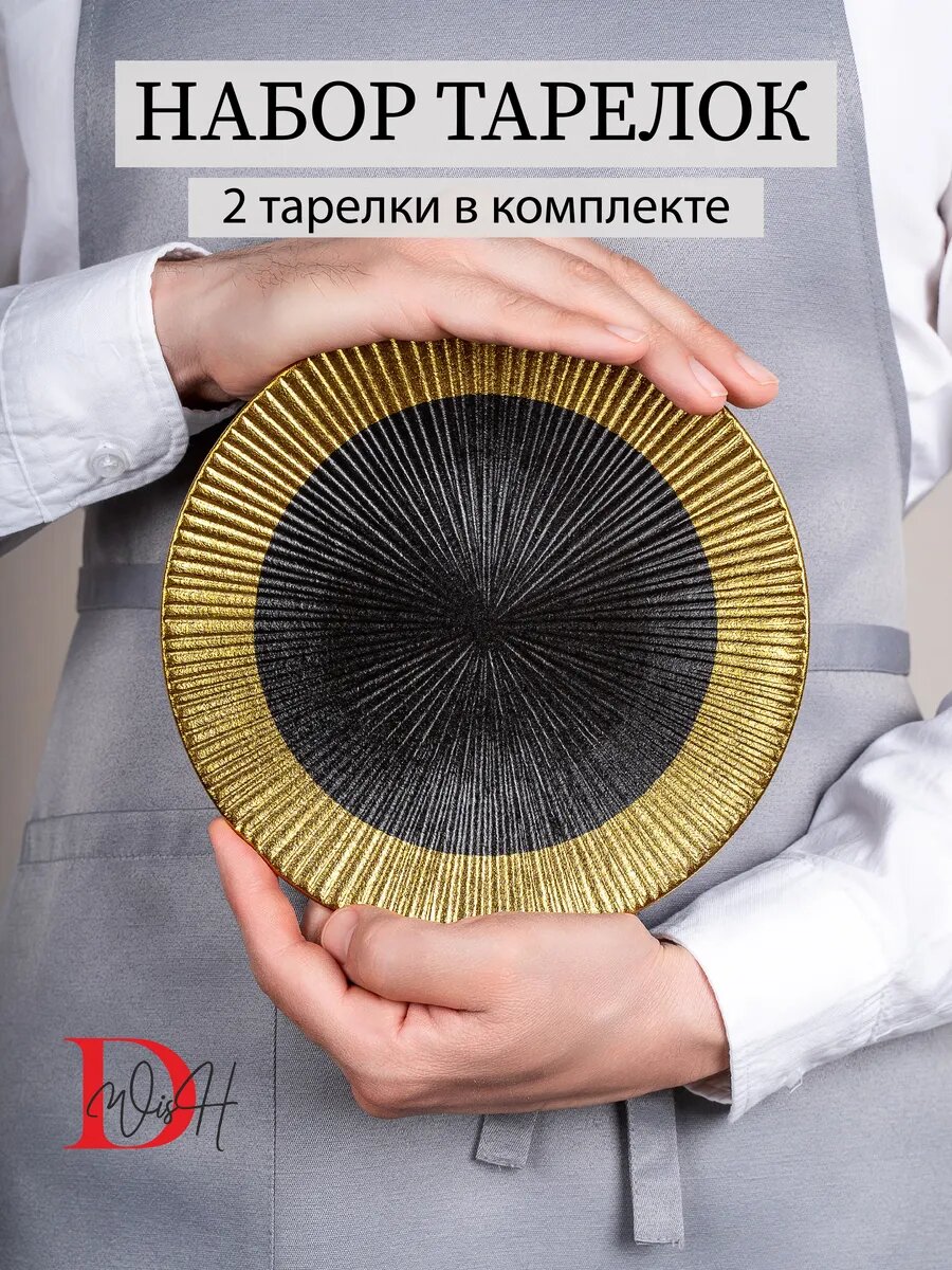 Набор посуды 2 тарелки плоские рифленые фарфор 20 см