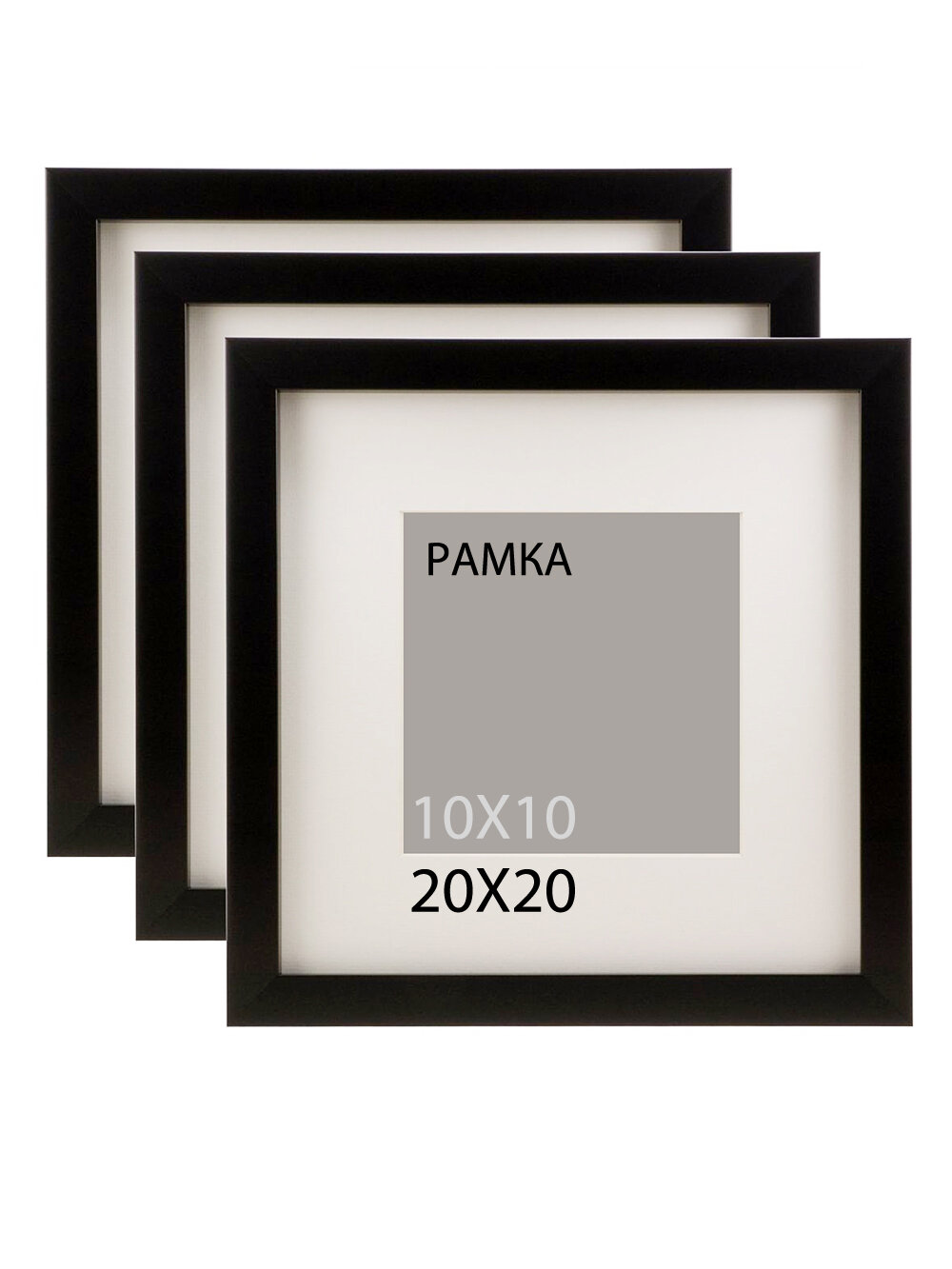 Фоторамки 20х20 чёрные, 3 шт. / квадратные рамки с паспарту для 10х10, набор на стену, для коллажа