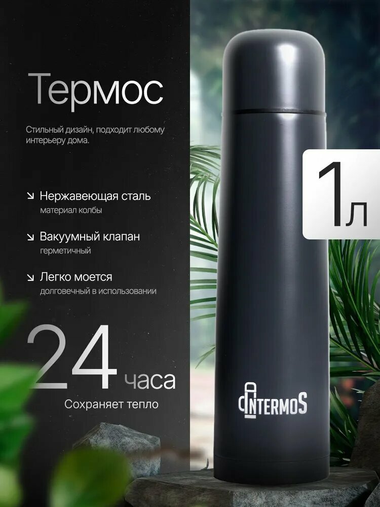 Термос IntermoS, нержавеющая сталь, двойная стенка, 1 литр, черный матовый