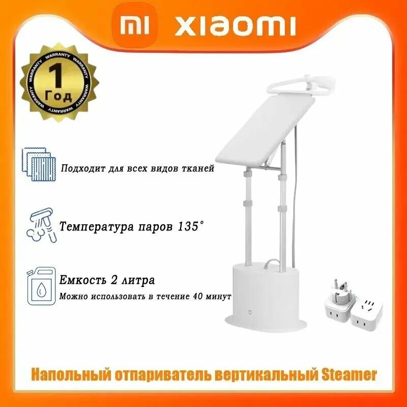 Отпариватель Xiaomi Mijia Supercharged Garment Steamer ZYGTJ01KL, белый CN