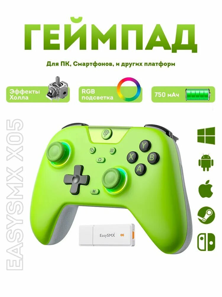 Беспроводной геймпад EasySMX X05 с RGB подсветкой для ПК, Steam Deck, Смартфонов iOS + Android датчики Холла на триггерах/стиках (VG-C508)