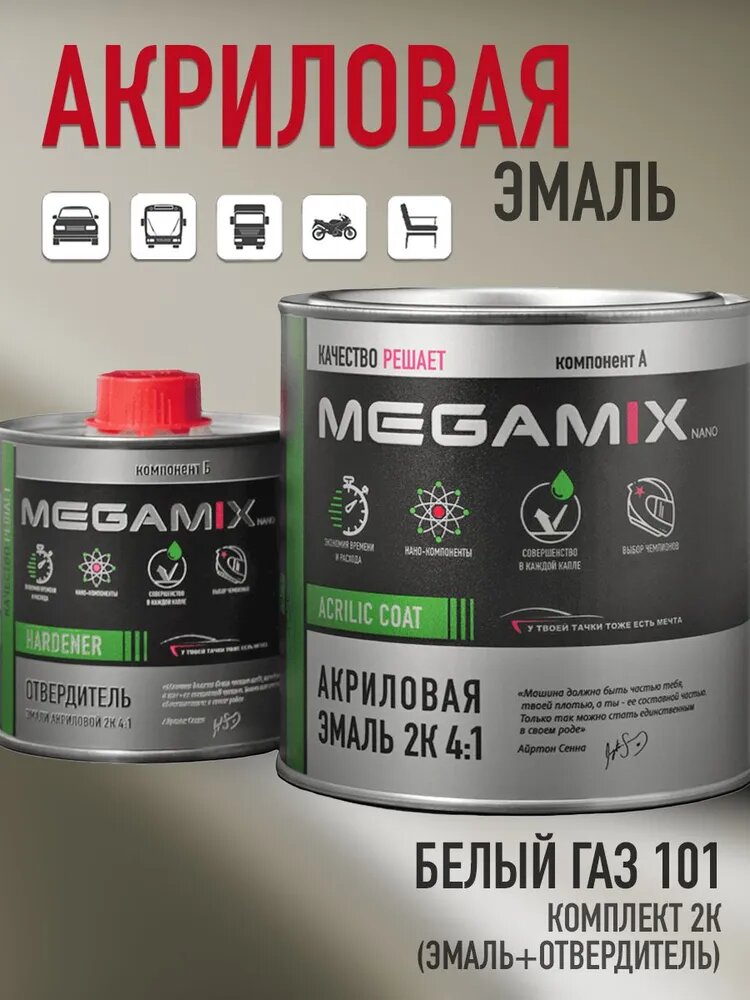 Акриловая краска автомобильная 2К 4:1 101 БелыйГАЗ, Комплект (эмаль 840 мл и отвердитель 210 мл), MEGAMIX
