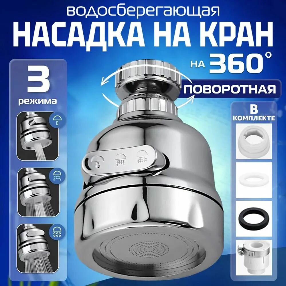 Фильтр-насадка на кран