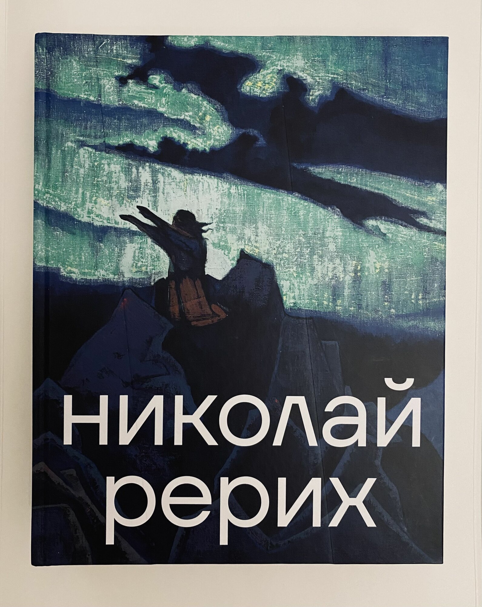 Каталог Альбом Николай Рерих , Третьяковская галерея