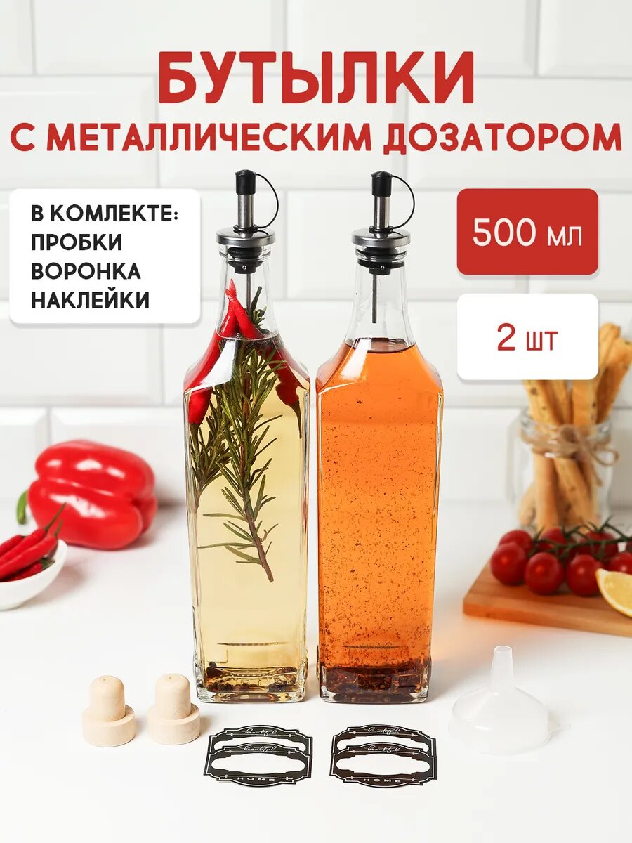 Бутылка для масла растительного с металлическим дозатором