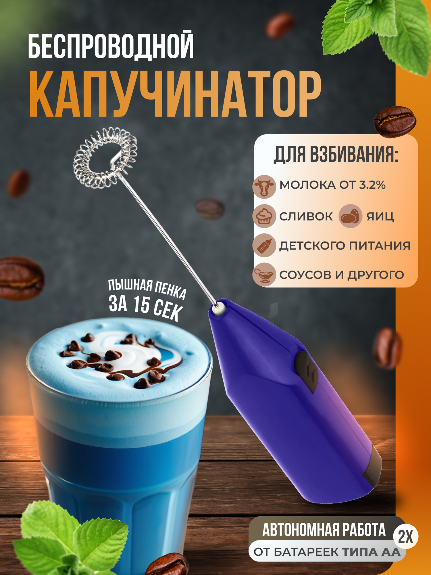 Ручной вспениватель-капучинатор на батарейках для молока ZDK, беспроводной капучинатор для молока ручной, фиолетовый