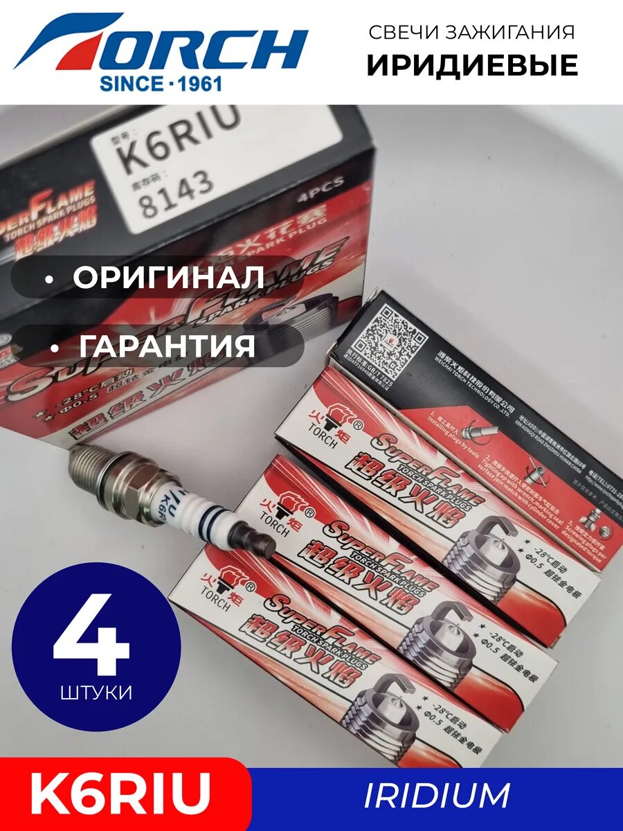 Комплект иридиевых свечей зажигания K6RIU
