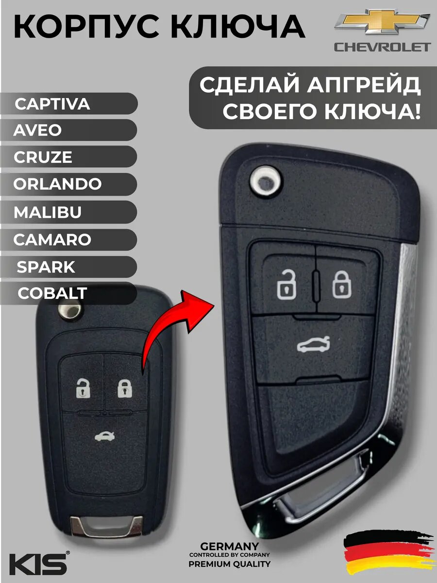 Корпус ключа Chevrolet